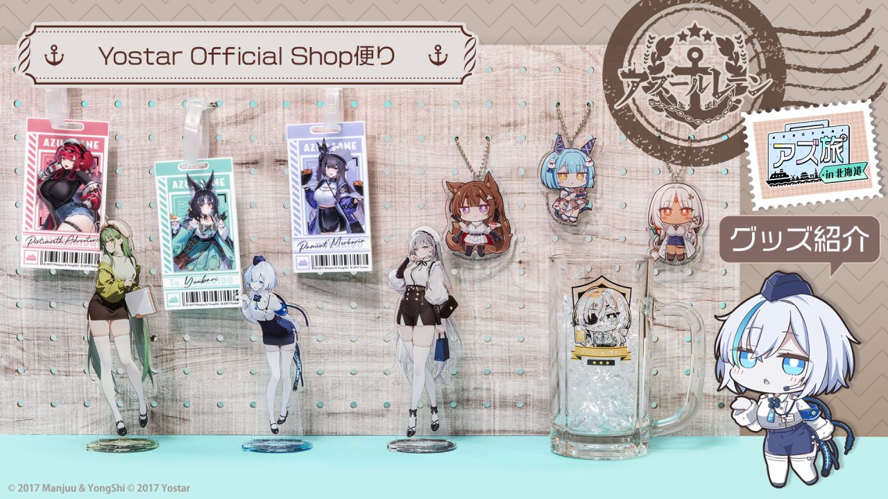 Yostar Official Shop便り | Yostar Plus