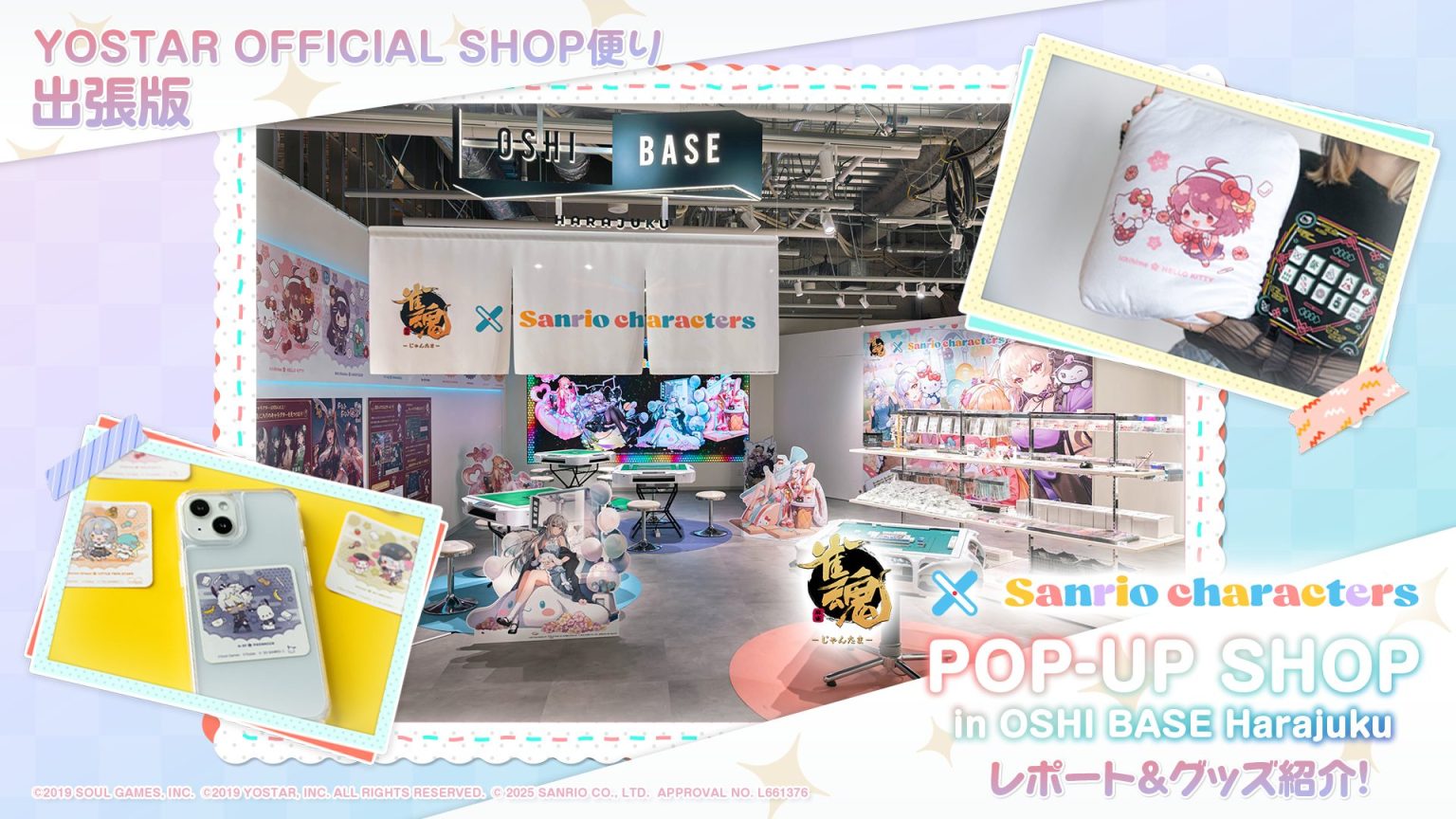 Yostar Official Shop便り | Yostar Plus