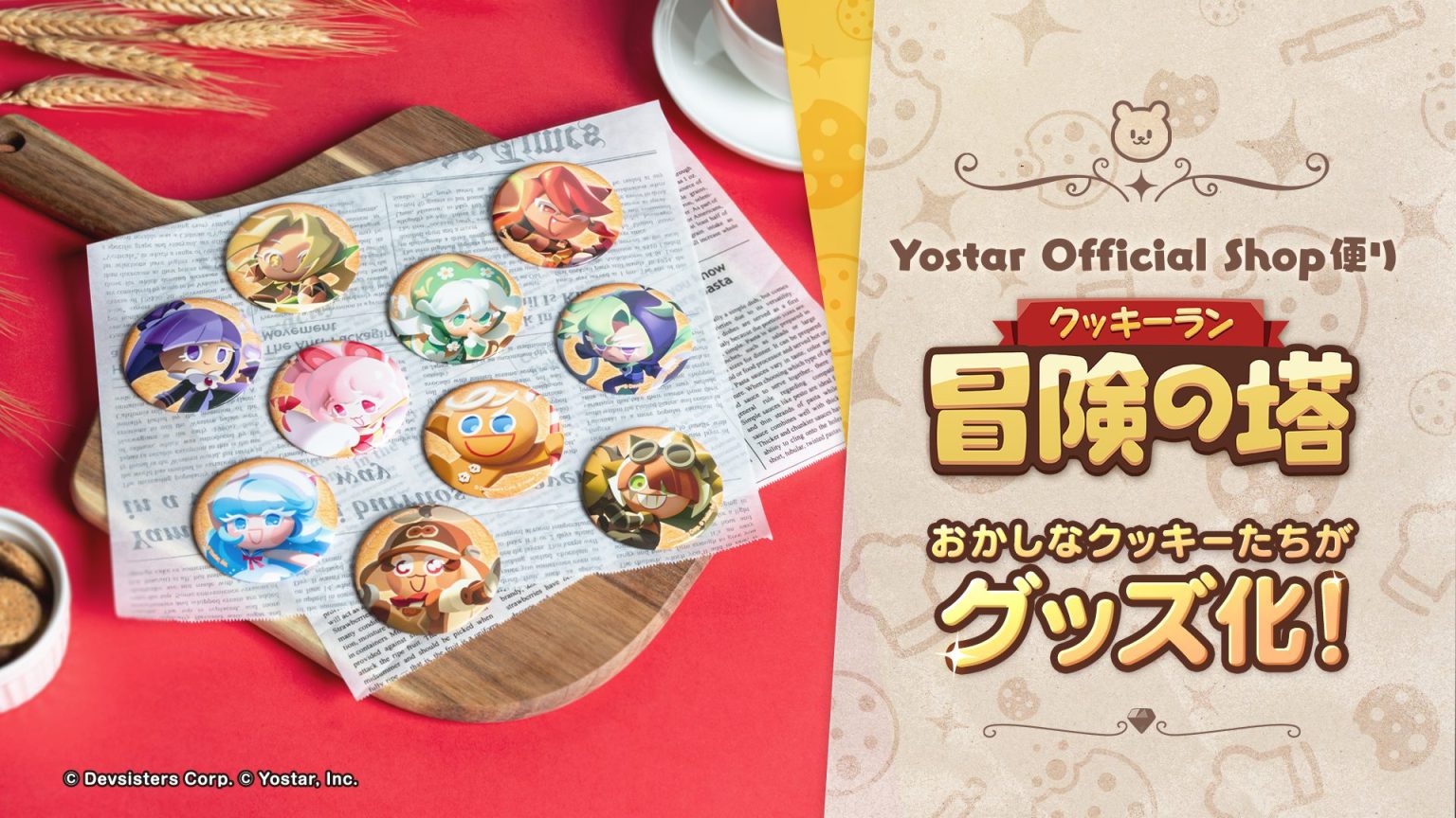 Yostar Official Shop便り | Yostar Plus