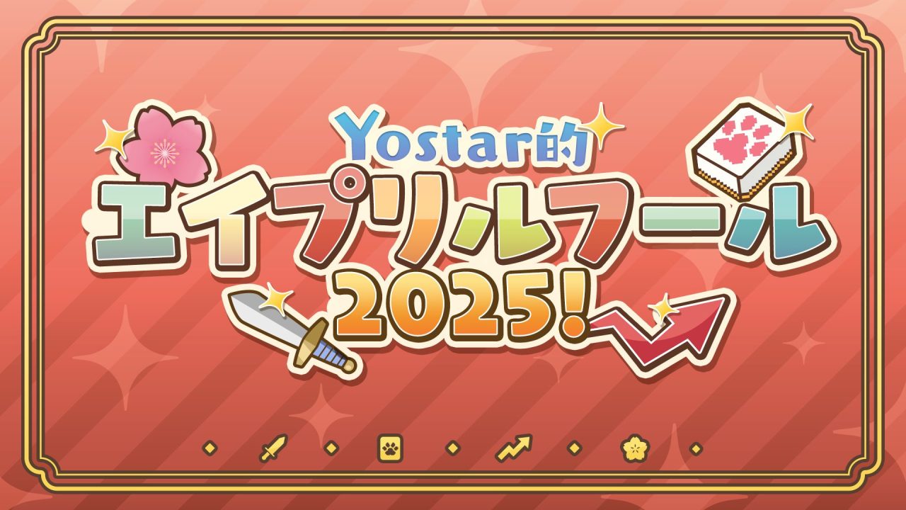 Yostarを知る | Yostar Plus